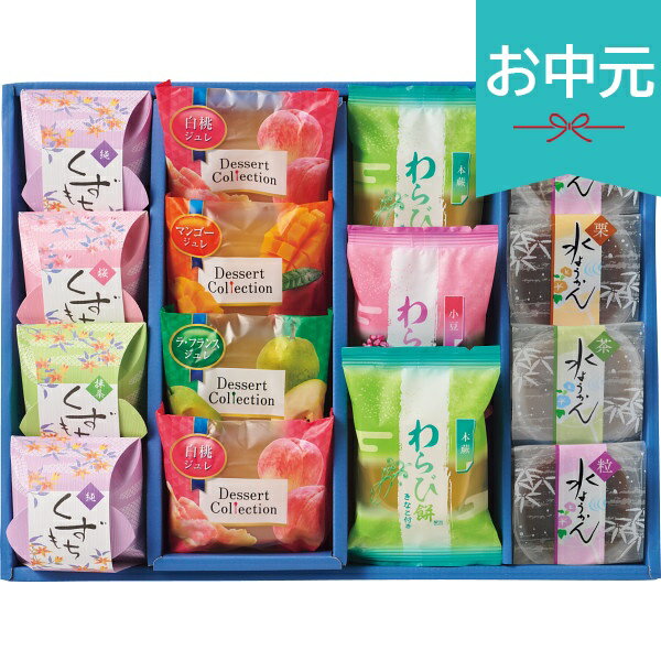水ようかん、わらび餅などの和菓子、ジュレといった涼菓の代表商品をバラエティ豊かに詰合せました。お子様からご年配の方まで幅広い年齢層の方にも喜んで頂けるギフト商品です。●ブランド名:創菓　京づる●くず餅83g×4（純×2、桜・抹茶×各1）、水...