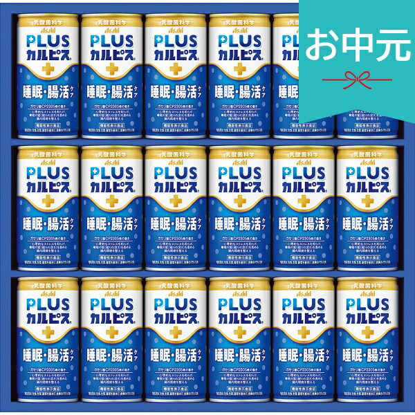 睡眠の質向上や腸内環境改善に役立つガセリ菌CP2305株配合。「カルピス」の甘ずっぱいおいしさを楽しめる「PLUSカルピス睡眠・腸活ケア」を詰め合わせた乳性飲料ギフトです。【機能性表示食品】●「PLUS（プラス）カルピス睡眠・腸活ケア190...