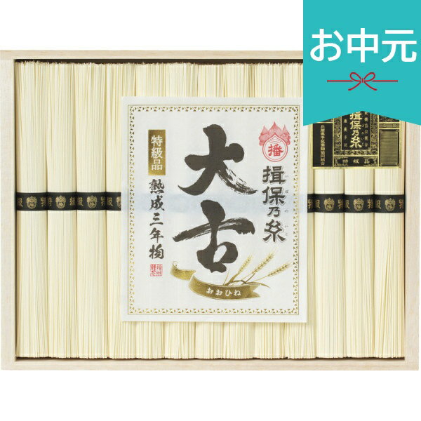 上質な小麦粉を使用し、熟練製造者によって厳寒期（12月〜翌2月）につくられる絶品。専用倉庫で約2年間熟成させることにより、新物よりもコシが強く、歯切れのいい食感が味わえます。●ブランド名:揖保乃糸●手延素麺揖保乃糸（特級品・大古）50g×1...