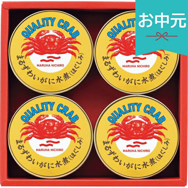 甘味と食感のある肉質が特徴のまるずわいがにの水煮です。使いやすいほぐしみタイプです。●まるずわいがにほぐしみ65g×4●箱サイズ:17.4×17.4×4.2cm●箱重量:760g●温度帯区分:常温●賞味期限は540日以上の商品をお届けします...