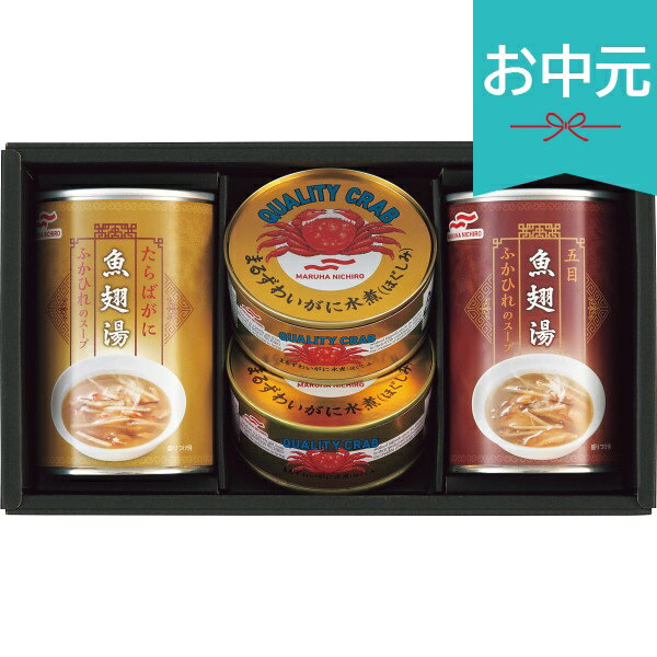ふかひれスープとかに缶詰の中華風ギフトセット。ふかひれスープは五目ふかひれスープとたらばがに入りふかひれスープを詰め合わせました。●五目ふかひれのスープ缶290g×1、たらばがにとふかひれのスープ缶290g×1、まるずわいがにほぐしみ65g...