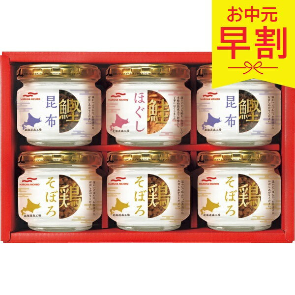 お中元早割：7/10まで6%OFF！今だけ3,045円（7/11以降：通常3,240円）「さけ」、「鶏」、「鰹昆布」の3種類の瓶詰を詰め合わせた瓶詰のバラエティセットです。●鮭ほぐし45g×1、鶏そぼろ45g×3、鰹昆布45g×2●箱サイズ...
