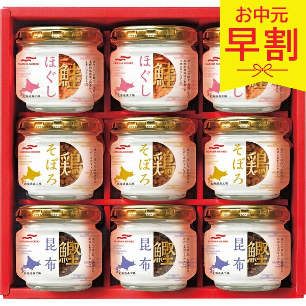 お中元早割：7/10まで23%OFF！今だけ4,158円（7/11以降：通常5,400円）「さけ」、「鶏」、「鰹昆布」の3種類の瓶詰を詰め合わせた瓶詰のバラエティセットです。●鮭ほぐし45g×3、鶏そぼろ45g×3、鰹昆布45g×3●箱サイ...