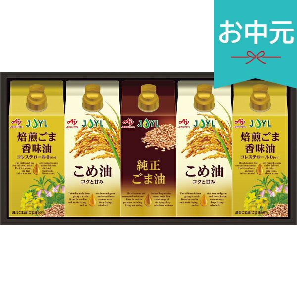 こめ油やごま油など幅広い料理にお使い頂ける食用油を詰め合わせたギフトです。環境に配慮した紙パックを使用し、プラスチック使用量を約70％＊削減しています。（＊従来同容量帯容器との比較）●こめ油350g×2、純正ごま油300g×1、焙煎ごま香味...