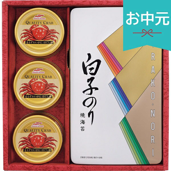 ギフトの定番、のりとかに缶の詰合せ●ブランド名:白子のり●焼のり2袋詰（2切8枚）、まるずわいがにほぐし肉55g×3●箱サイズ:23×25×6cm●箱重量:650g●温度帯区分:常温●賞味期限は540日以上の商品をお届けします●アレルゲン:...