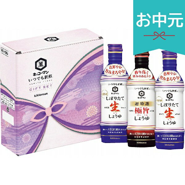 いつでも新鮮ボトルに入っているので味わいを長く維持でき、少量ずつしか使用されない方にもおすすめです。●ブランド名:キッコーマン●しぼりたて生しょうゆ450ml×2、極旨しょうゆ450ml×1●箱サイズ:20.6×7×22.5cm●箱重量:1...