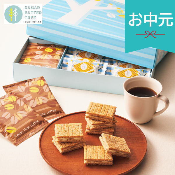 サクサク食感がたまらないシュガーバターサンドの木とコーヒーをひとつのセットに。贈りものとして人気のシュガーバターサンドの木。サンドの甘さを引き立てるようブレンドした深煎りのビターコーヒーと一緒にお楽しみください。●シュガーバターサンドの木1...