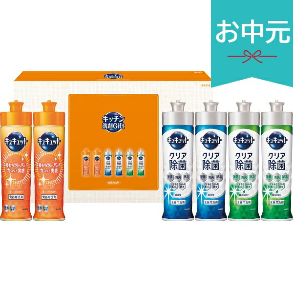 長もち泡が、すすいだ瞬間一気にパッ！汚れ落ちを指先でキュッと実感。キュキュットギフトセットです。●キュキュットオレンジの香り本体（220ml）・キュキュットクリア除菌微香本体（220ml）・キュキュットクリア除菌緑茶本体（220ml）×各2...