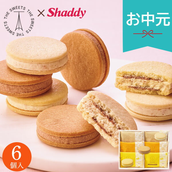 高温でも溶けにくいベイクドしたチョコをクッキーで挟んだサンドクッキー。サクサク生地のフィアンティーヌをチョコの中に入れることで食感にアクセントを加えています。●ベイクドチョコサンド（バニラ・レモン・塩キャラメル）×各2●箱サイズ:20.3×...