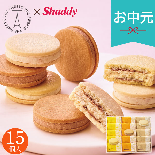 お中元早割：7/10まで3%OFF！今だけ3,142円（7/11以降：通常3,240円）高温でも溶けにくいベイクドしたチョコをクッキーで挟んだサンドクッキー。サクサク生地のフィアンティーヌをチョコの中に入れることで食感にアクセントを加えてい...