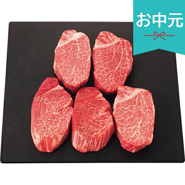 血統や脂質にこだわり一頭一頭丹念に育てあげた黒毛和牛の希少なヒレ肉をステーキ用にカットしました。シャトーブリアンは牛ヒレ肉の中央部分を使用し脂肪が少ないうえ、やわらかい部位です。シャトーブリアンの風味と旨みをご賞味ください。●ブランド名:京...