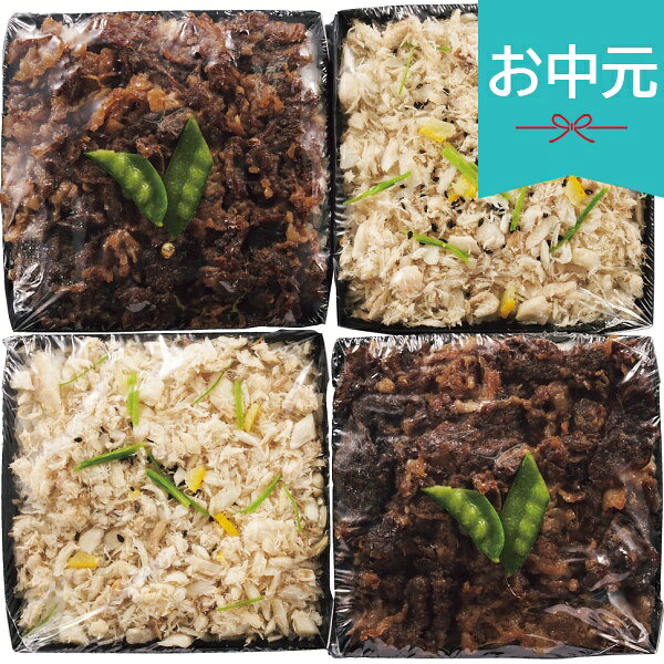 京都の老舗旅館が監修。国産の牛しぐれ煮丼と鯛ごはんをセットに致しました。●国産牛しぐれ煮丼240g・鯛ごはん200g・粉山椒0.2g×各2●箱サイズ:24×24×8cm●箱重量:1.2kg●温度帯区分:冷凍●賞味期限は180日以上の商品をお...