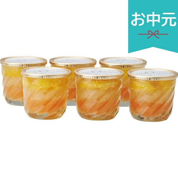 グレープフルーツとオレンジを目にも鮮やかに三層に仕立てました。●グレープフルーツ＆オレンジゼリー100g×6●箱サイズ:23.5×18.3×8cm●箱重量:1.7kg●温度帯区分:常温●賞味期限は90日以上の商品をお届けします●アレルゲン:...