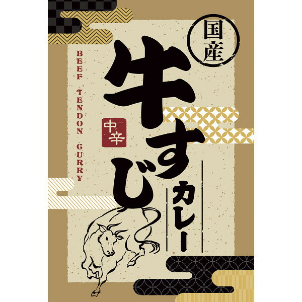 国産牛を使ったスパイシーで濃厚な味わいの牛すじカレーです。●牛すじカレー180g×5（レトルト）●箱サイズ:29×21×6.5cm●箱重量:1.1kg●温度帯区分:常温●賞味期限は360日以上の商品をお届けします●アレルゲン:小麦、牛肉、大...