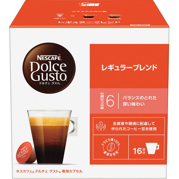 非常にバランスのとれた、誰からも好まれるレギュラーコーヒー●ブランド名:ネスカフェ●ネスカフェ　ドルチェグスト専用カプセル　レギュラーブレンド×16●箱サイズ:12×12×12cm●箱重量:186g●温度帯区分:常温●賞味期限は240日以上...