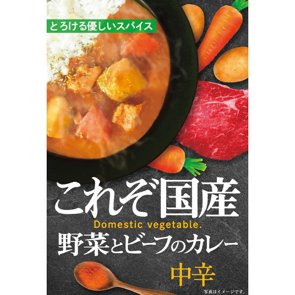 国産の牛肉、人参、じゃがいもを具材として使ったビーフカレーです。スパイスをほどよく効かせた香り豊かなカレーです。●野菜とビーフのカレー180g×18（レトルト）●箱サイズ:27.5×39.5×12.5cm●箱重量:3.4kg●温度帯区分:常...