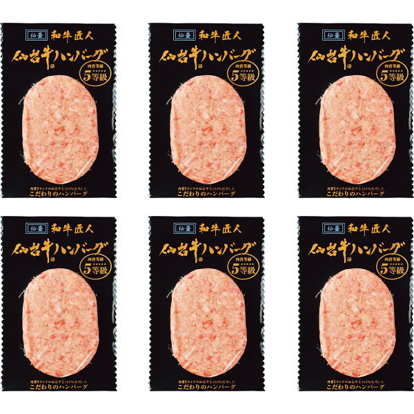 仙台牛を100％使用、仙台牛本来の味を最大限に活かした、濃厚でジューシーな旨みを1個に凝縮致しました。 ソース無しでも充分に美味しくお召し上がりいただけます。●宮城県産仙台牛生ハンバーグ（牛肉使用）120g×6●箱サイズ:31.5×24×9...