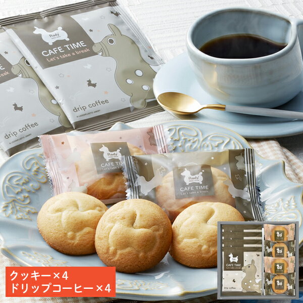 ●ロディ カフェタイムセット NIN-07●ロディのシルエットがキュートなチョコの入ったチョコインクッキーとドリップコーヒーの詰め合わせ●チョコインクッキー・ドリップコーヒー8g×各4●加工地 日本●化粧箱入●常温●賞味期間(メーカー設定)...
