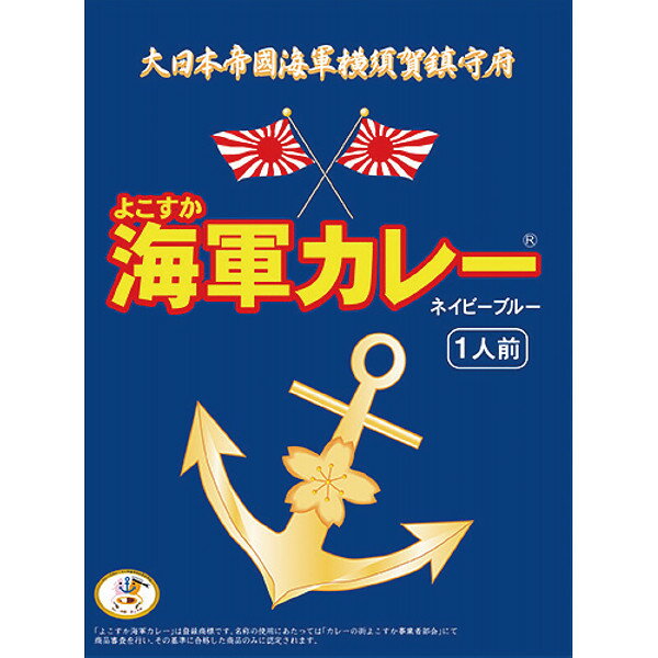 明治41年発行「海軍割烹術参考書」より復刻！野菜とチャツネの甘みがスパイスを引き立てるビーフカレーです。●よこすか海軍カレーネイビーブルー180g（レトルト）●箱サイズ:17.5×13×2cm●箱重量:206g●温度帯区分:常温●賞味期限は...