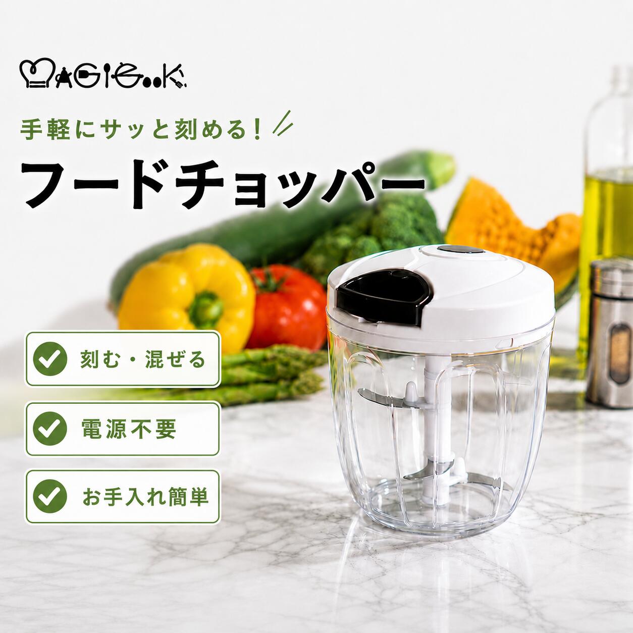●電源不要、引っ張って調理●素早くみじん切りに●滑り止め付きサイズ：●現品約12．5φ×14cm・本体重量＝約270g材質：●本体＝ポリスチレン、蓋＝ポリプロピレン、ハンドル＝ABS樹脂、シャフト＝ポリエチレン●容量＝約900ml　【化粧箱...