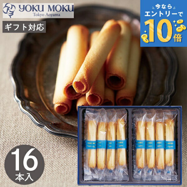 ●ヨックモック プティ シガール YPCG-GS●バターをふんだんに使った生地を焼き上げ、ロール状に巻いたプティサイズのクッキー"プティシガール"。缶蓋にはヨックモックのシンボルツリーでもある"ハナミズキ"の花をモチーフにしたデザインがあし...