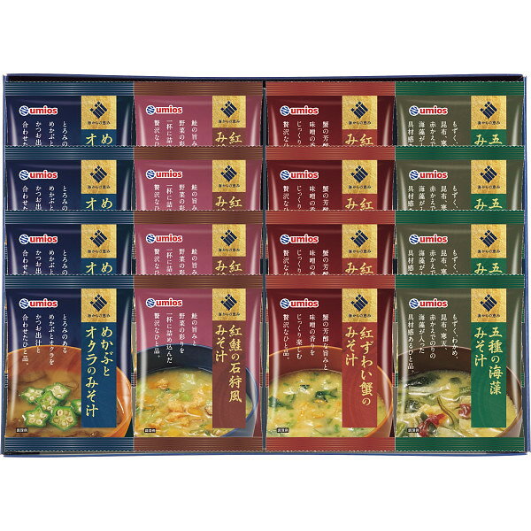 お湯をそそぐだけで、選び抜かれた具材が踊る。心温まる至福のひととき。Umios（ウミオス）ならではの海鮮具材や香り立つ出汁の風味を味わえる具だくさんのフリーズドライギフトです。●紅鮭の石狩風みそ汁×4、紅ずわい蟹のみそ汁×4、めかぶとオクラ...