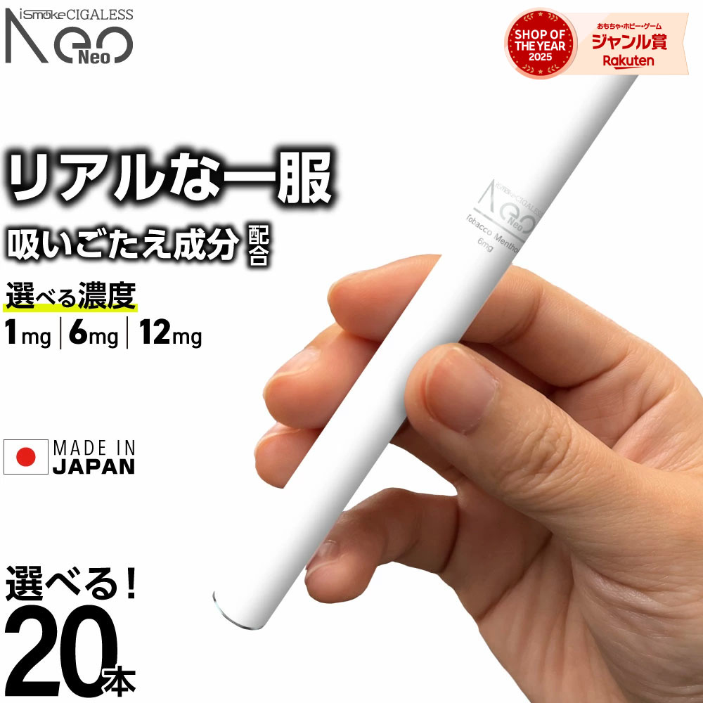 iSmoke CIGALESS Neo （アイスモーク シガレス ネオ） 【商品説明】 味とデザインにこだわった電子タバコのブランド「 iSmoke 」（アイスモーク）より、今までにないリアルな吸いごたえ（キック感）を感じられる使い捨て電子...