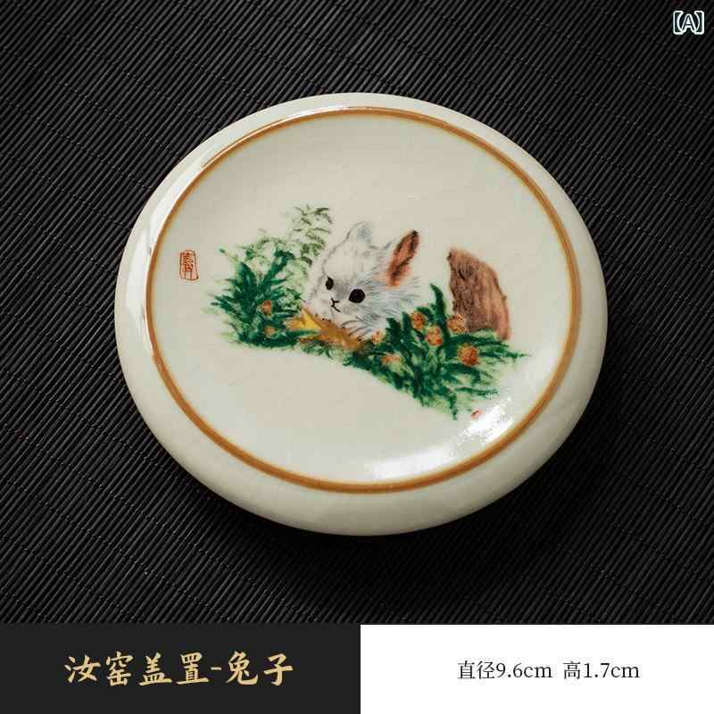 ・スタイル: 中式・規格: 9.6x1.7cm・色: 汝窑盖置-兔子