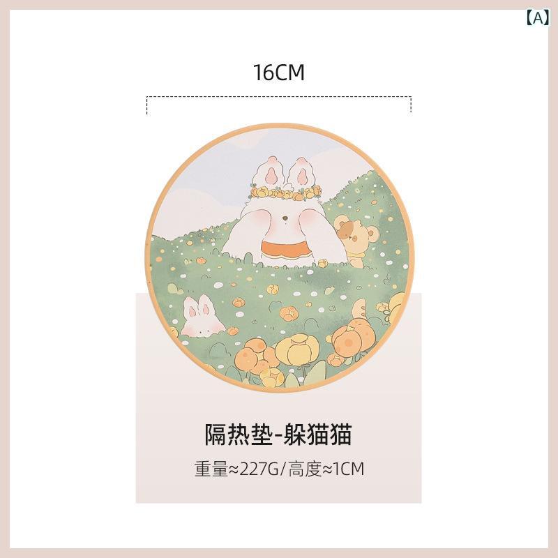 ・素材: 陶器・柄: 無地・形状: 円形・スタイル: 日式・色: 躲猫猫, 跳舞兔, 吃草莓, 郁金香, 鍋敷き-三角形, 鍋敷き-長方形, 鍋敷き4枚セット+三角形架子, 鍋敷き4枚セット+長方形架子