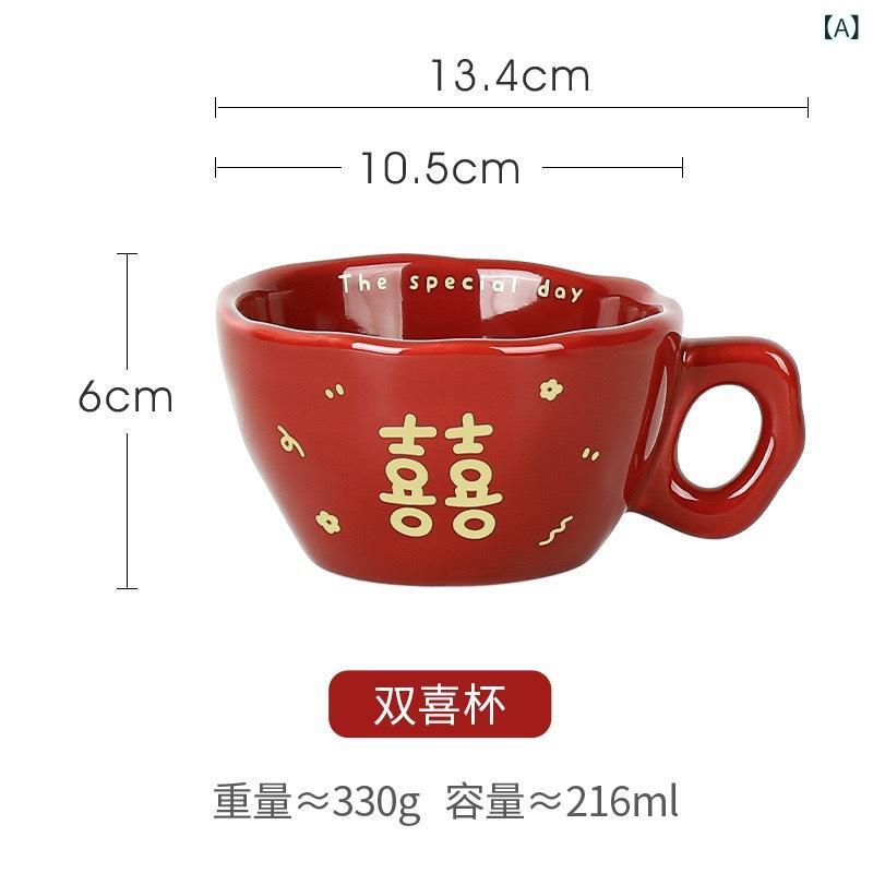 ・カラー: 双喜マグカップ、歓喜マグカップ、婚喜皿（赤色）・容量: 400ml・スタイル: 中国風・素材: 陶磁器・適用対象: 一般・送る相手: カップル、夫婦、同僚、同級生・ギフト用途: 祝祭ギフト・ギフト区分: パーソナルギフト