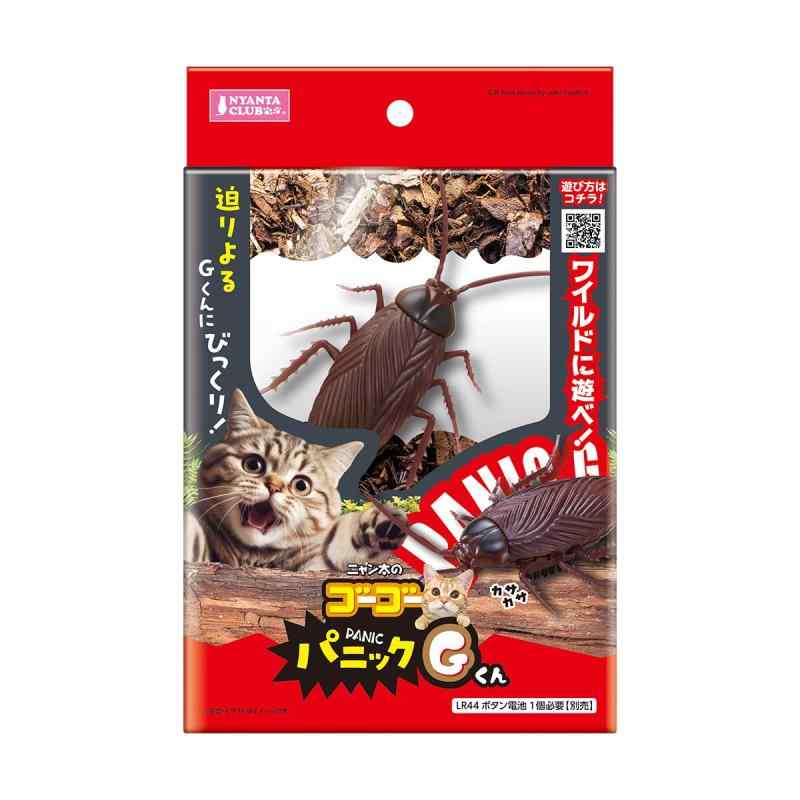 マルカン ゴーゴーパニック Gくんワイルドに遊べ迫るGくんにびっくり