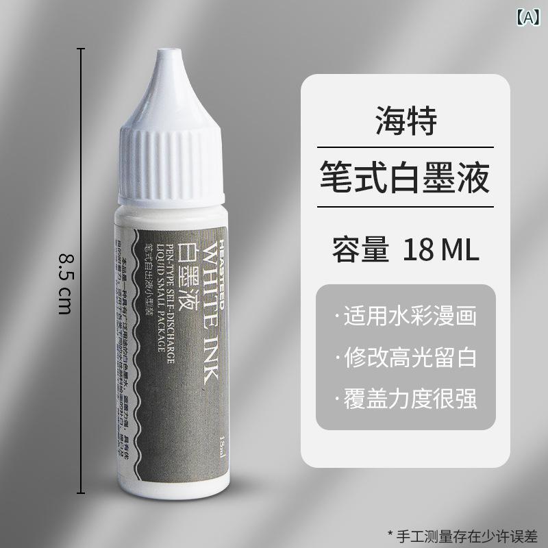 ・素材: 墨汁・容量: 18ml、35ml・用途: 水彩画・カラー: 18ml白墨水, 35ml白墨水, 35ml白墨水+水笔, 【18ml+35ml】白墨水+水笔