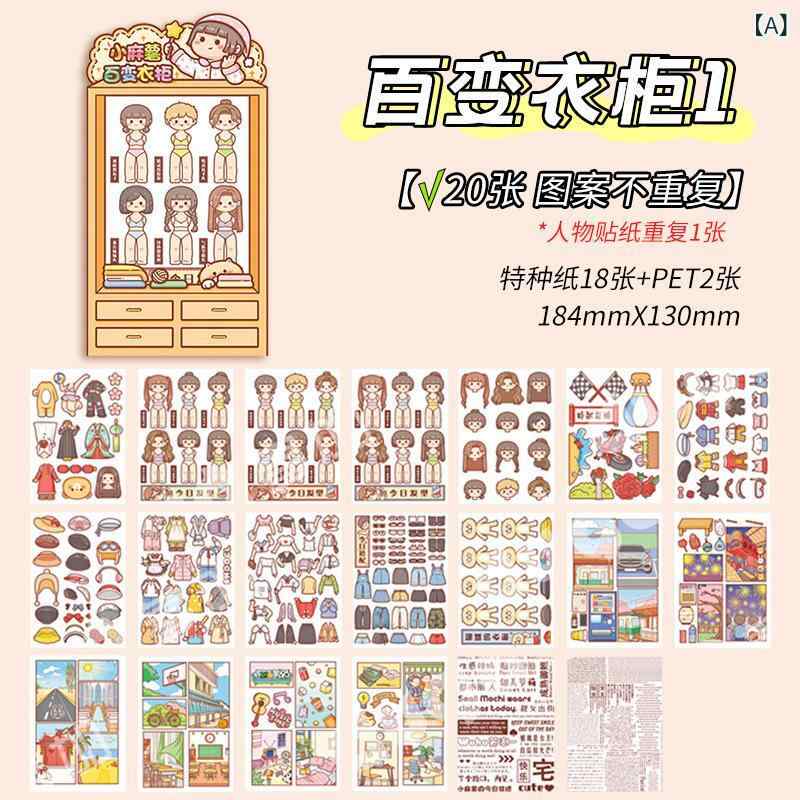 ・スタイル: かわいい風・工艺: 印刷・カラー: 百変衣柜【第一弾】, 百変衣柜【第二弾】・是否可黏贴: 是・是否IP授权: 否