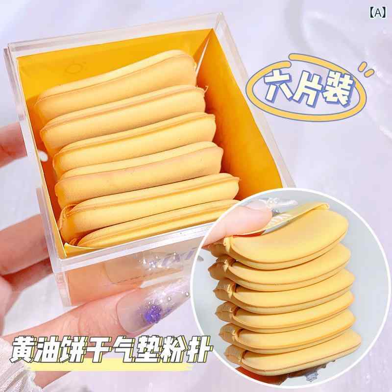 ・カテゴリ: パウダーパフ・素材: 親水性ポリウレタン・数量: 6枚・形状: その他・仕様: A#黄油ビスケット, B#海塩ビスケット, C#ブルーベリービスケット