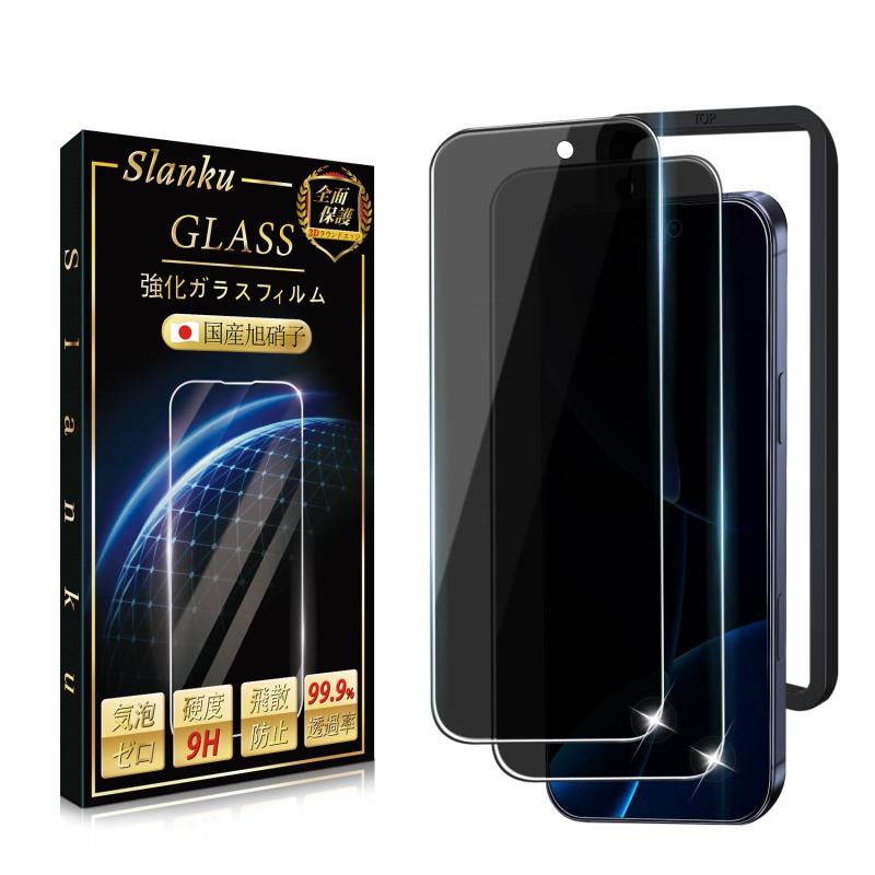 【覗き見防止 2枚】Slanku ガラスフィルム iPhone 15 Pro max 用 覗き見防止 強化ガラス 日本製旭硝子 全面保護 硬度9H 超耐久 極薄 耐衝撃 指紋防止 自動吸着 貼りやすい 飛散防止 全面保護 貼り付【対応機種】...