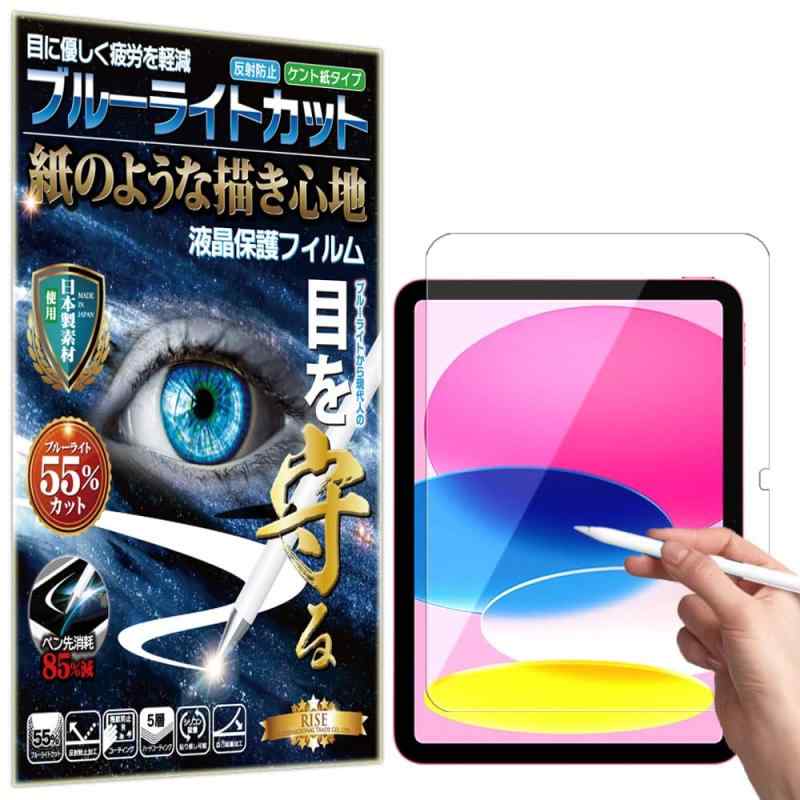 RISE フィルム iPad ガラスフィルム ブルーライトカット ガラスフィルム 保護フィルム 強化 ガラス 高透過 高光沢 日本製 旭硝子 硬度10H 2.5Dラウンドエッジ 自動吸着 気泡ゼロ 飛散防止 指紋防