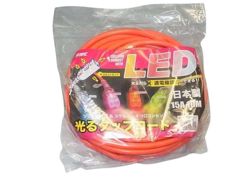 FMC 光る LED タップコード 15A 10M フジマック HE-1510