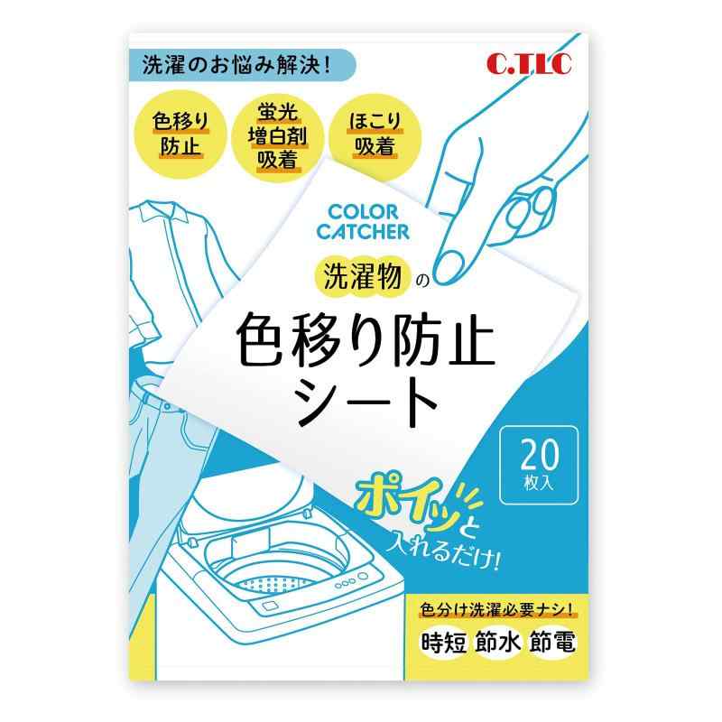 【 色移り防止シート 】 C．TLC 洗濯物 20枚入 入れるだけ 簡単 洗濯 色素 吸着 くすみ 色移り 蛍光塗料 蛍光増白剤 対策 色柄物 まとめ洗い 時短 節水 節電 ドラム式 縦型式 洗濯機 対応衣類から染み出た色素や汚れを特殊加工...