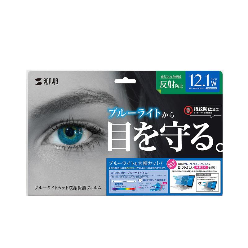 サンワサプライ 12.1型ワイド（16:10）対応ブルーライトカット液晶保護指紋反射防止フィルム LCD-BCNG121W2LEDバックモニターのブルーライトメイン波長（450nm）において、約26％カットします。目の水晶体で吸収されにくく...
