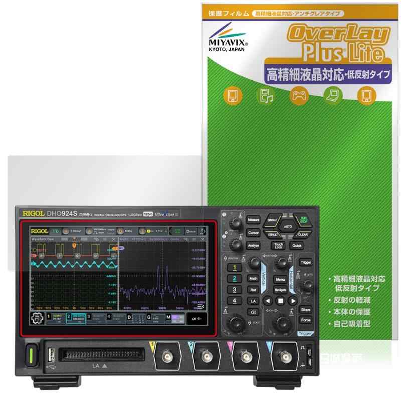 ミヤビックス RIGOL DHO900シリーズ (DHO914 / DHO914S / DHO924 / DHO924S) 対応 保護 フィルム 高精細対応 反射防止 防指紋 防気泡 日本製対応機種 RIGOL DHO900シリーズ (DH...