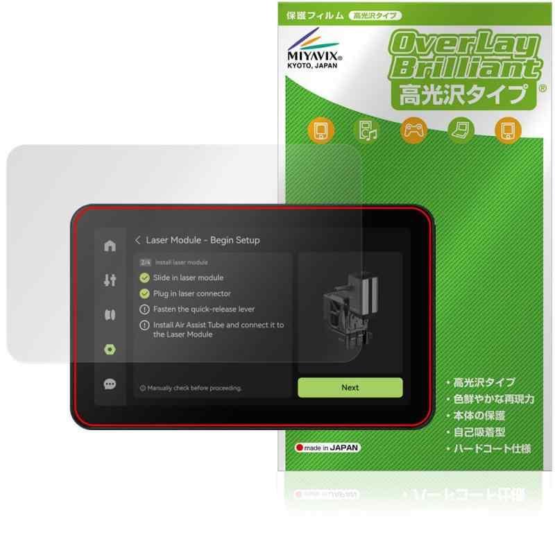 ミヤビックス Bambu Lab H2D 3Dプリンター 対応 保護 フィルム 光沢 防指紋 防気泡 日本製対応機種 Bambu Lab H2D 3Dプリンター貼り付け失敗時の交換サービス対象商品。条件などは説明書をお読みになるかお問い合わ...