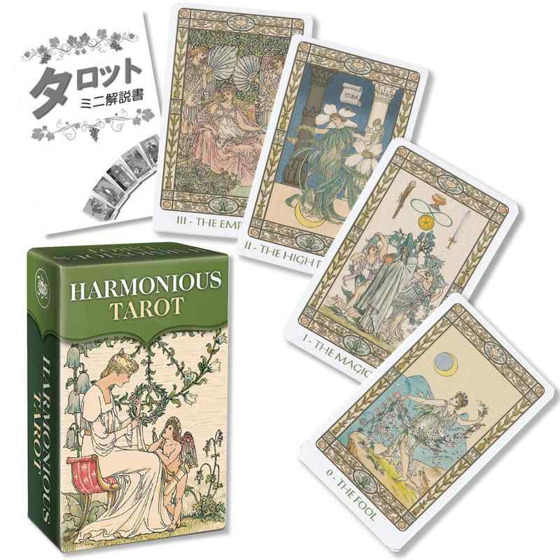 ハーモニアス タロット ミニ Harmonious Tarot Mini タロット占い方 日本語解説書付き 正規品 タロットカード 78枚 ミニサイズメーカー：Lo Scarabeo S.r.l.アーティスト：ウォルター・クレイン（Walt...