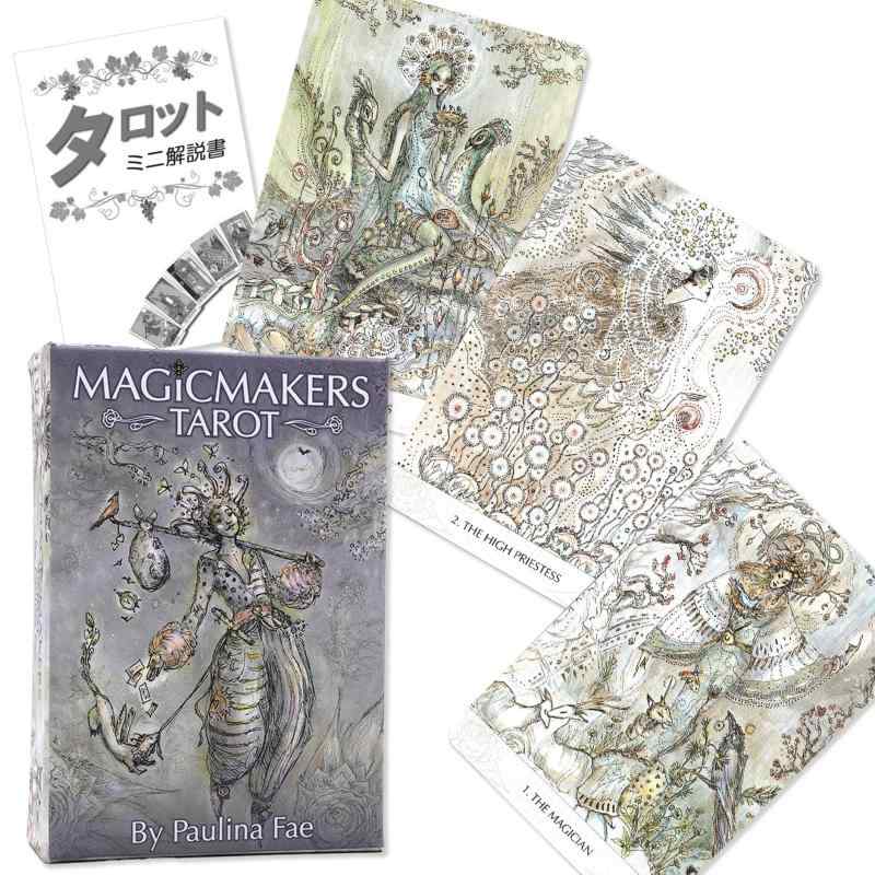 マジックメーカーズ タロット Magicmakers Tarot タロット占い 日本語解説書付き 正規品 タロットカード 78枚メーカー：U.S. Games Systems, Inc.著者・アーティスト：パウリナ・フェイ（Paulina ...