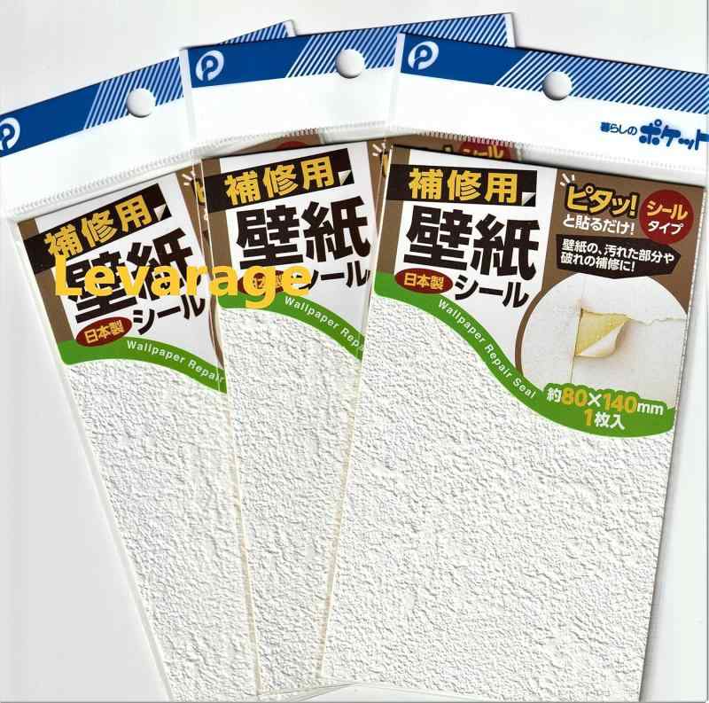 【3枚セット】 なななんと3枚セット 壁紙 補修 壁紙のキズかくし シール 汚れ シール 傷 剥がれ 補修用 壁紙シール ピタッと貼るだけシールタイプ 壁紙補修用シート補修用壁紙シールです。 必要サイズにカットして、補修する部分に貼り付けま...