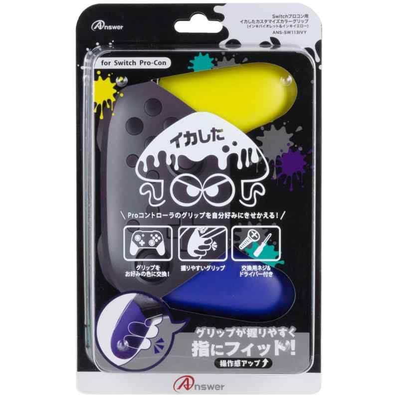 Switchプロコン用 カスタマイズカラーグリップ - Variation-P