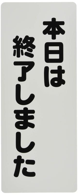 光 本日は終了しました 00871080-1 PH4518-9サイズ:450×180×1mm