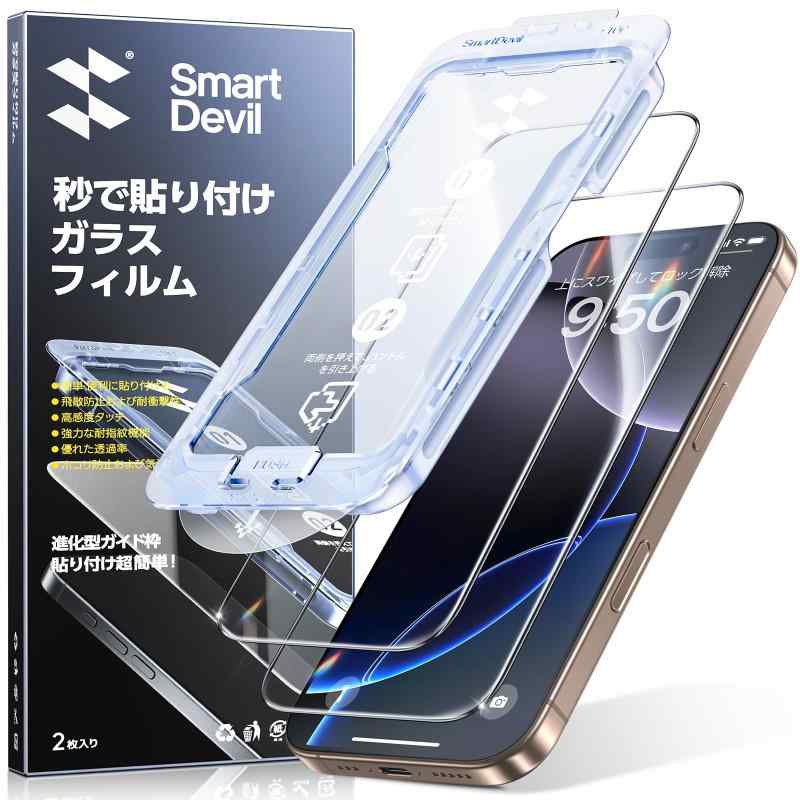「画期的なガイド枠」SmartDevil iPhone16用 ガラスフィルム 2枚 貼りやすい 超簡単 指紋防止 浮き/気泡なし 超スムースタッチ 全面保護 超9H耐衝撃 落下保護 強化ガラス アイホン 16 対応 (6.3イン