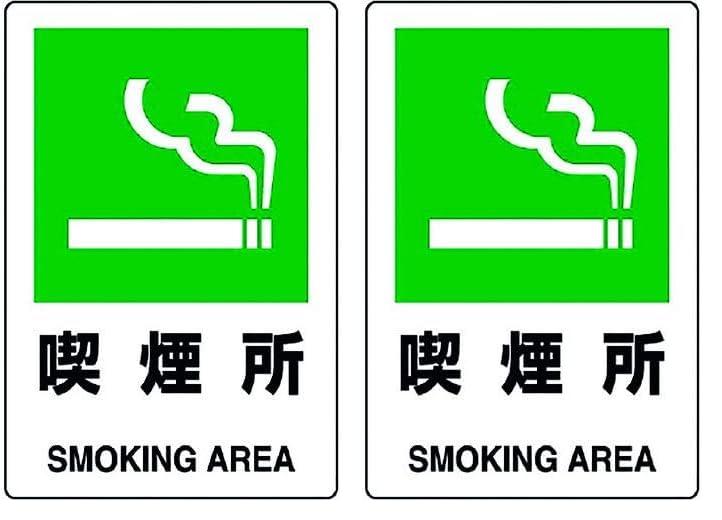 ユニット JIS規格ステッカー 喫煙所 803-842A