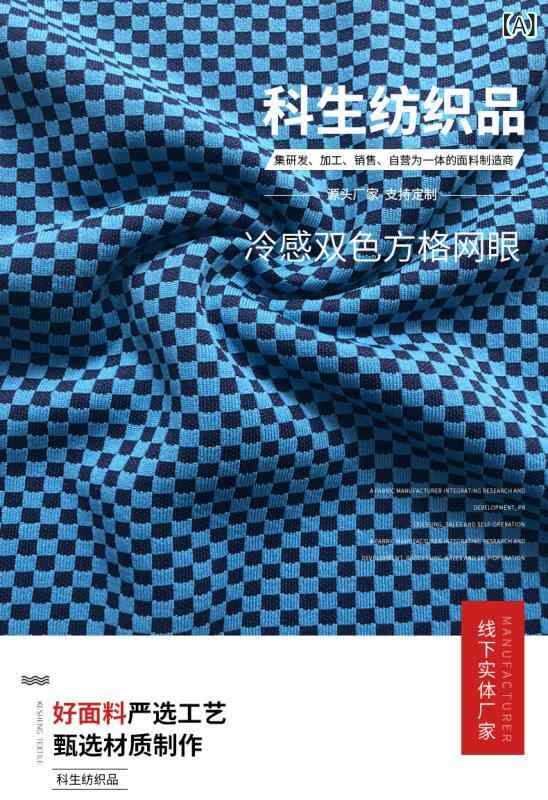 ・素材: 竹炭ポリエステル40%+冷感ナイロン60%・編み方: 横編み・重量: 150g・柄: 双色方格提花網目・用途: 冷感スポーツタオル、春夏Tシャツ、運動レジャーニット衣類、フィットネス毛巾、ペット用品・機能: 通気遮熱、柔軟肌触り、...
