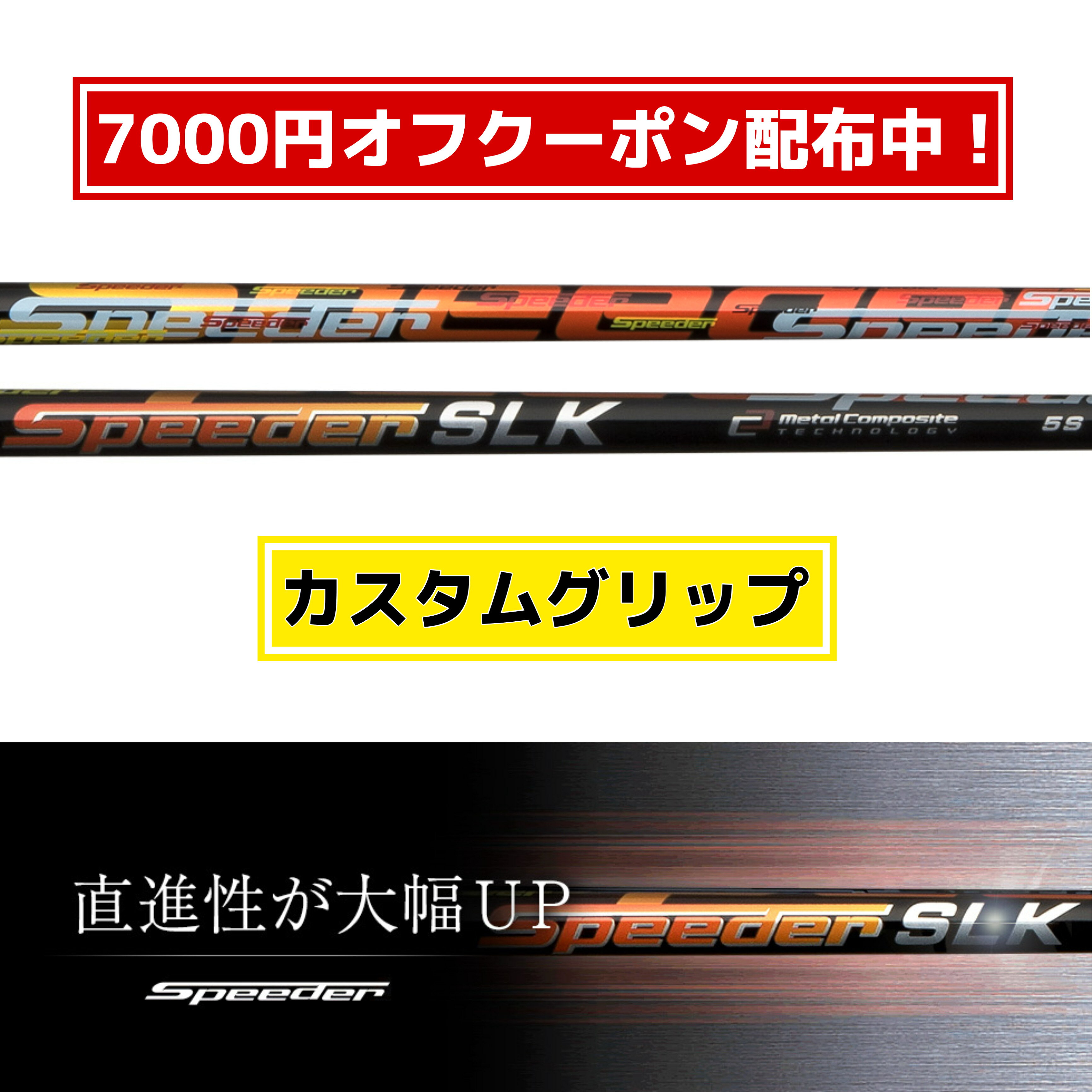 直進性が大幅UP！ クラブを短尺化するとミート率や直進性などが高まるメリットがあります。 一方、バランスが軽くなって振り心地が変わる、シャフトが硬くなる、 球が上がりづらいなどのデメリットがあるのも事実。 そこで、金属管複合「MCT」をウッ...
